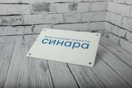 Заказать табличку на дверь в Типографии. Изготовление табличек на дверь ...